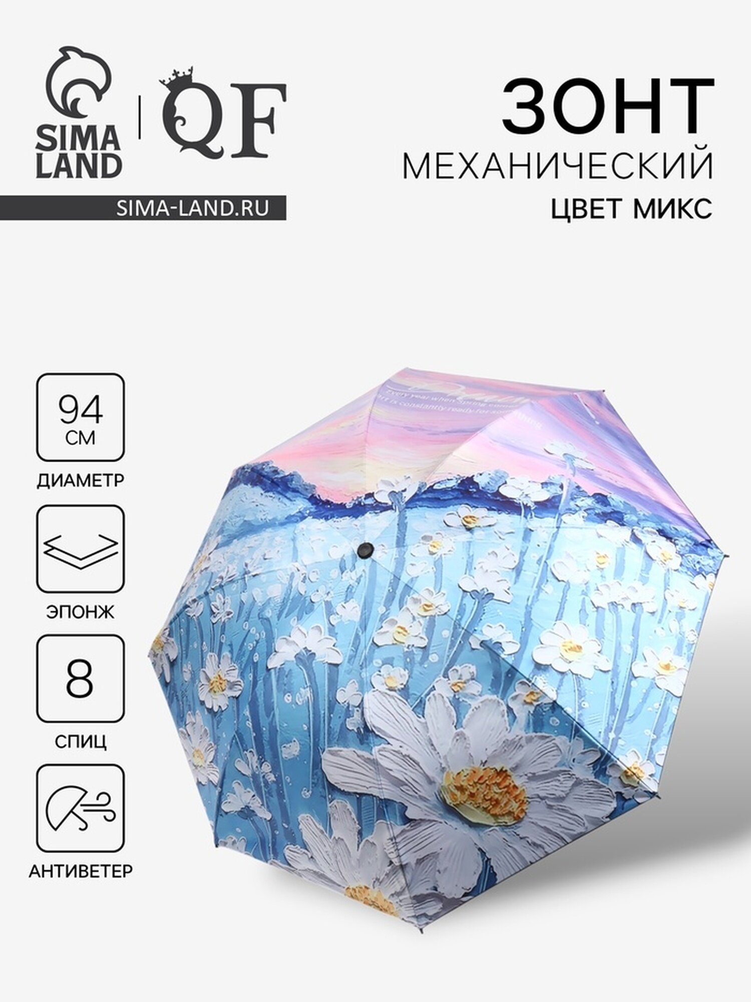 Смарт-зонт