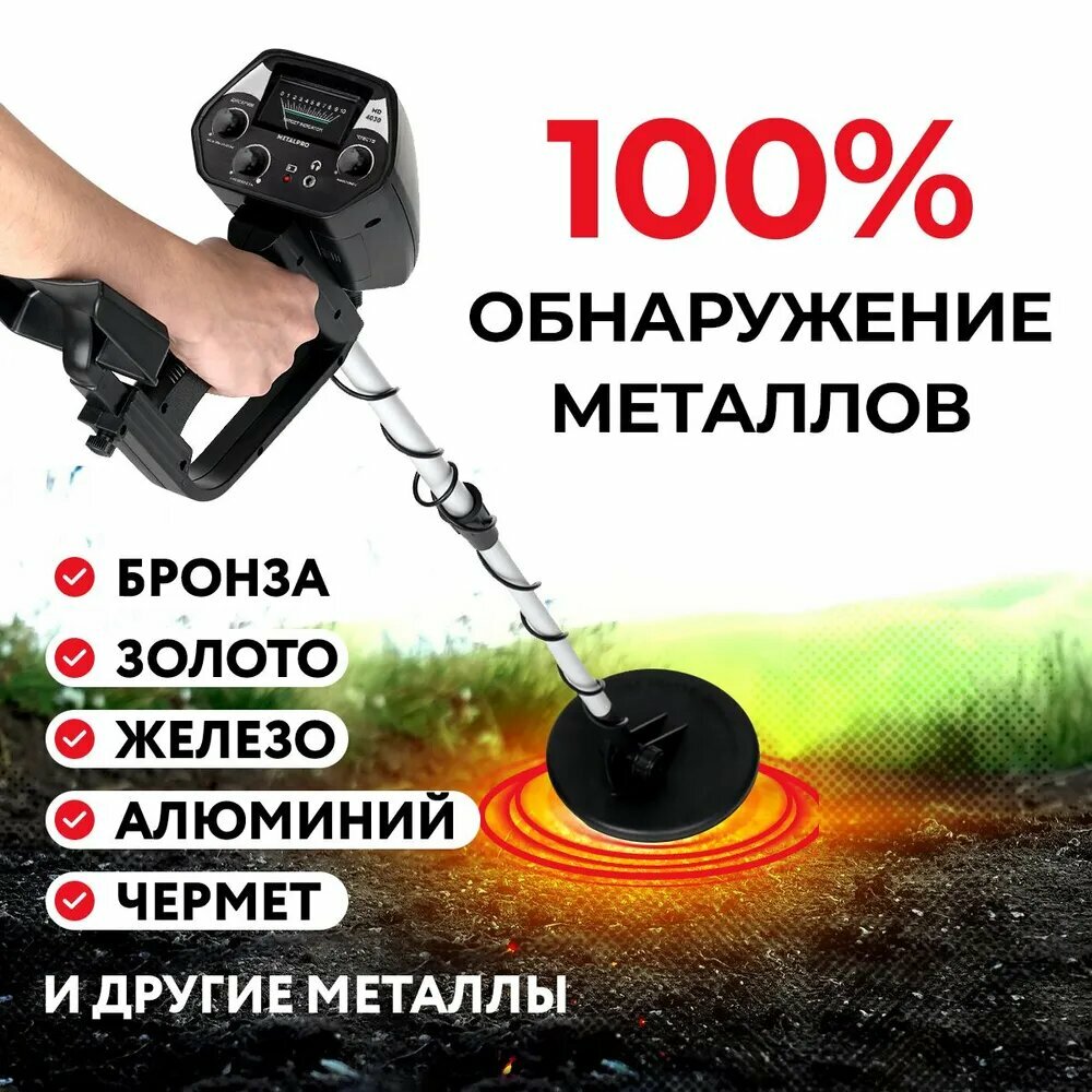 Металлоискатель METALPRO MD 4030 — фото 1