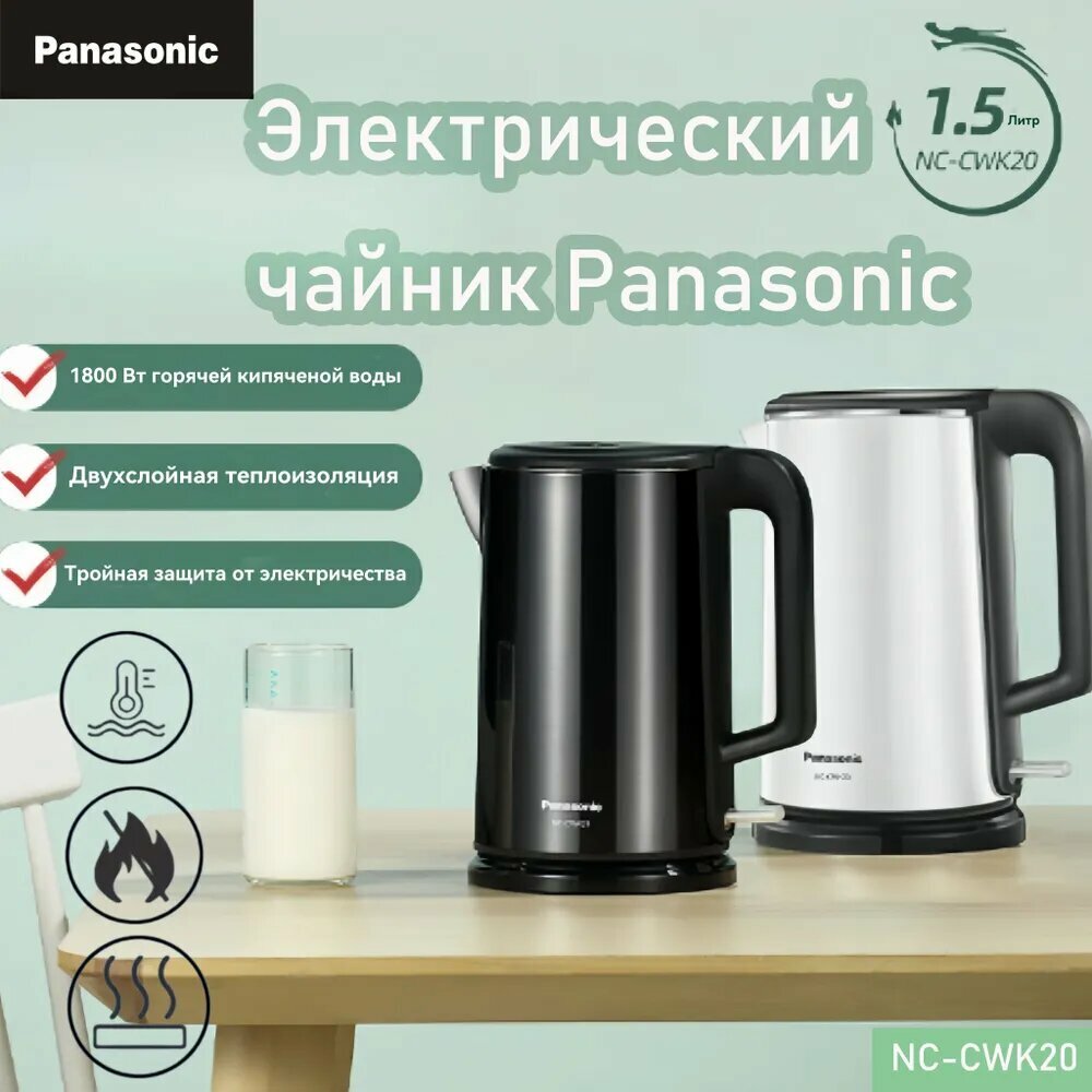 Panasonic Электрический чайник NC-CWK20, белый Panasonic 电热水壶 NC-CWK20， 白色