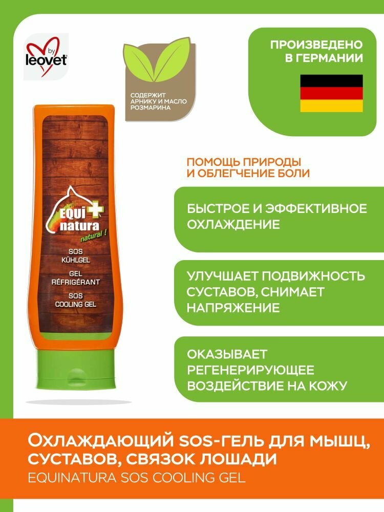 Охлаждающий гель для лошадей EQUINATURA (эквинатура) SOS COOLING GEL