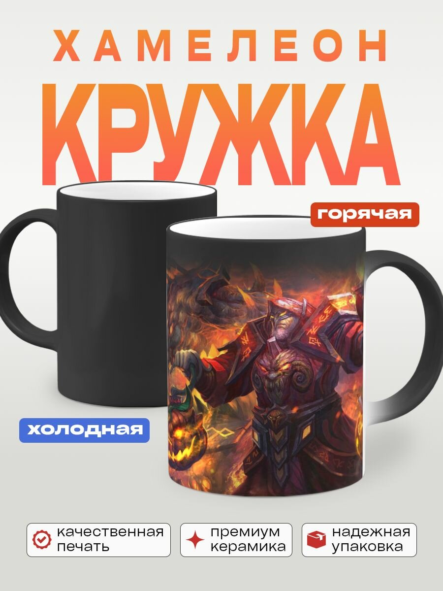 Кружка хамелеон "Персонажи Dota 2 / Дота 2", 330 мл, 1 шт