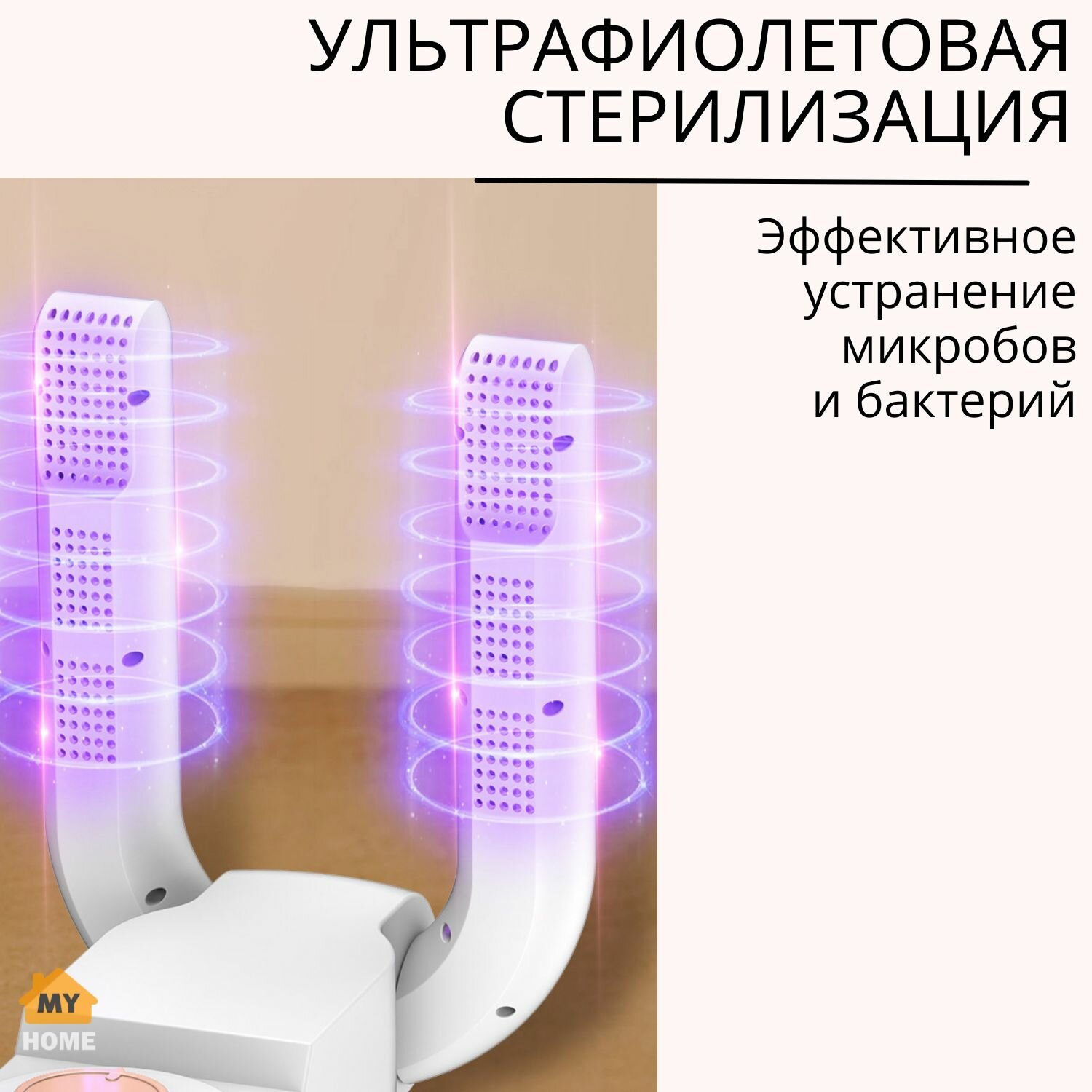 Сушилка для обуви