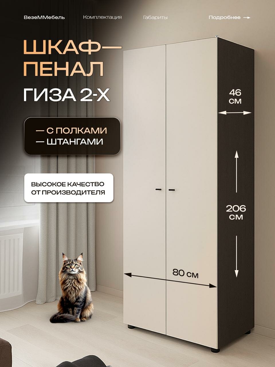 Шкаф распашной для одежды ВезеММебель "Гиза" дуб венге/меланж/кремовый, ЛДСП, с штангой, полками