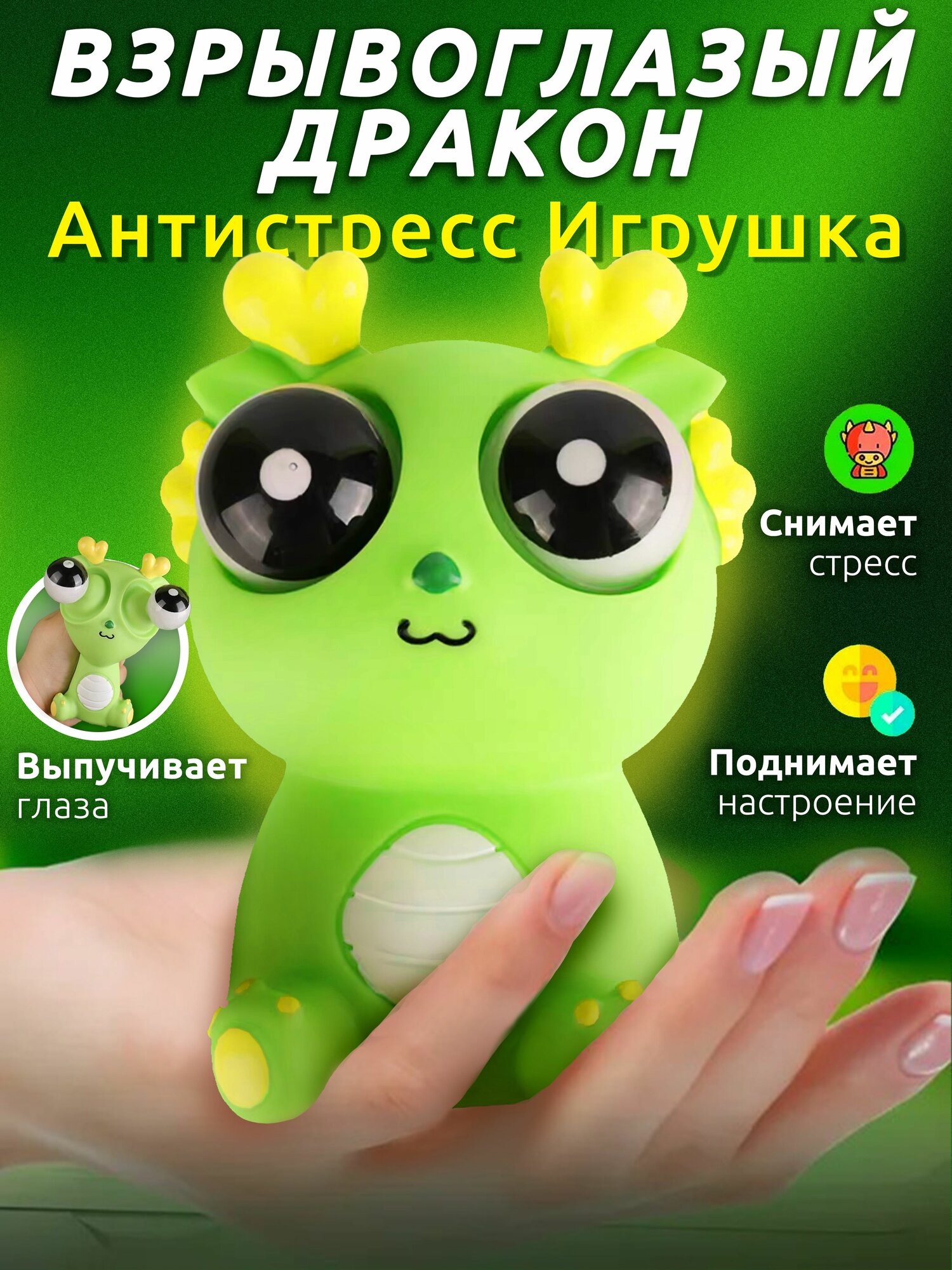 Игрушка-антистресс