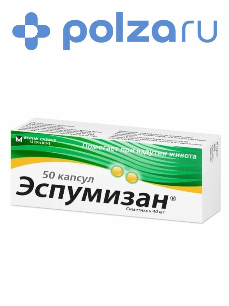 Эспумизан, капсулы 40 мг, 50 шт.