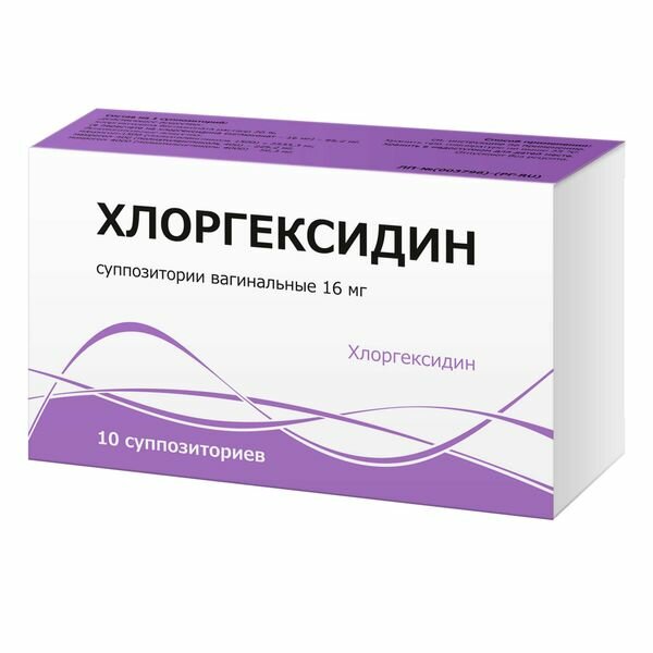 Хлоргексидин суппозитории вагинальные 16мг 10шт