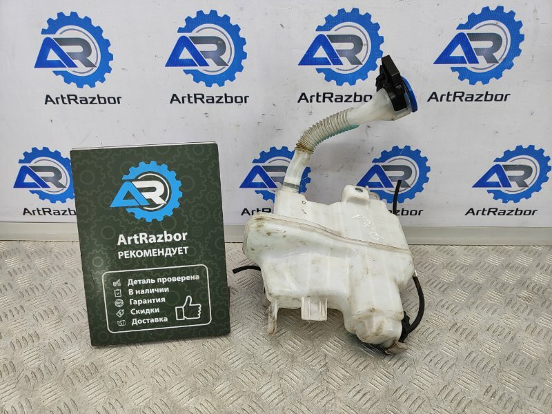 Б/У Бачок омывателя лобового стекла Mazda Mazda 6 GJ / Мазда Мазда 6 GJ 2.2 SH дизель 2014