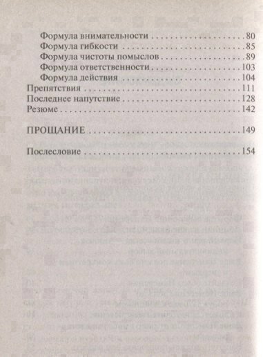 Сила намерения. Как реализовать свои мечты и желания (м) Синельников (ТП мини) (Валерий Синельников)