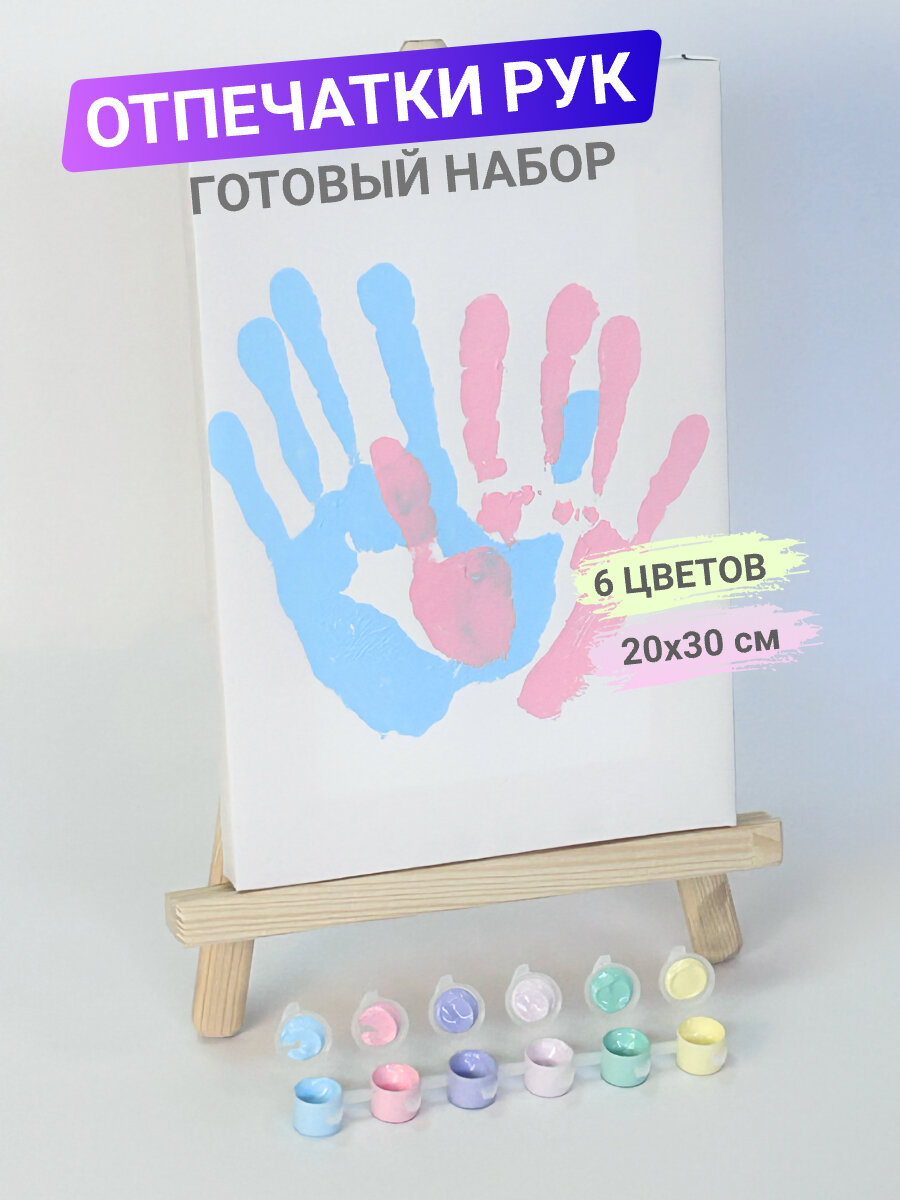 Отпечатки рук на холсте для влюбленных