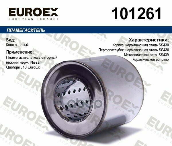 Пламегаситель коллекторный нерж. сталь (нижний) EUROEX арт. 101261