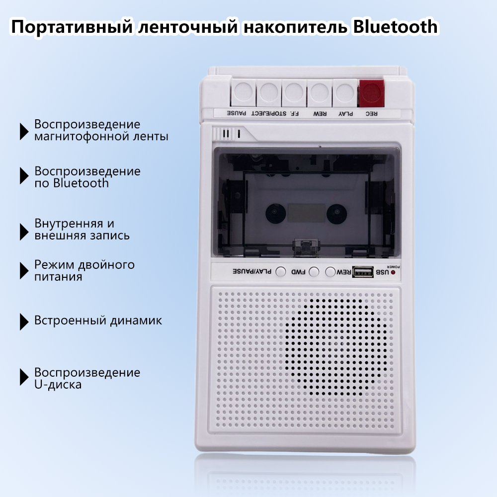 Портативный диктофон с функцией Bluetooth, встроенным динамиком, поддерживает воспроизведение U-дисков