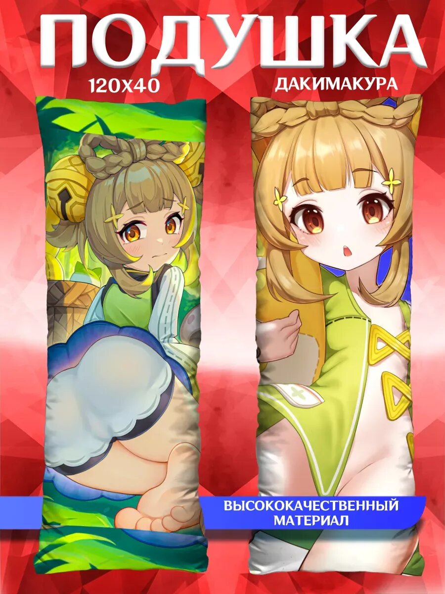 Подушка дакимакура принт Genshin Геншин Импакт Яо Яо 120х40