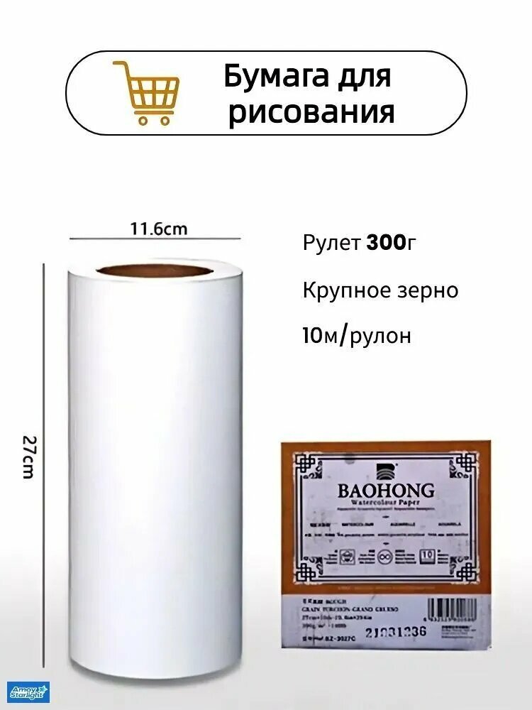 Бумага для рисования