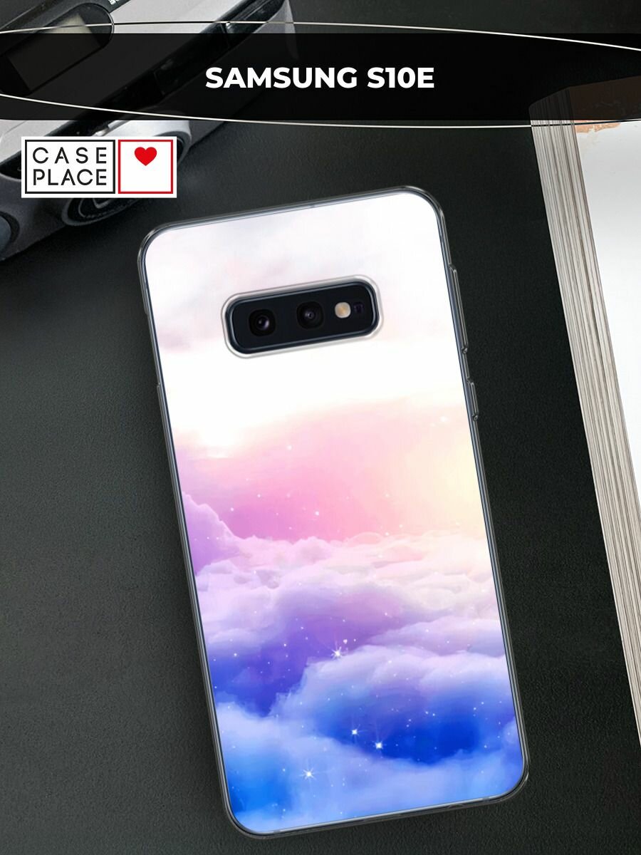 Чехол на Samsung Galaxy S10E / Самсунг Галакси S10E с принтом "Небеса"