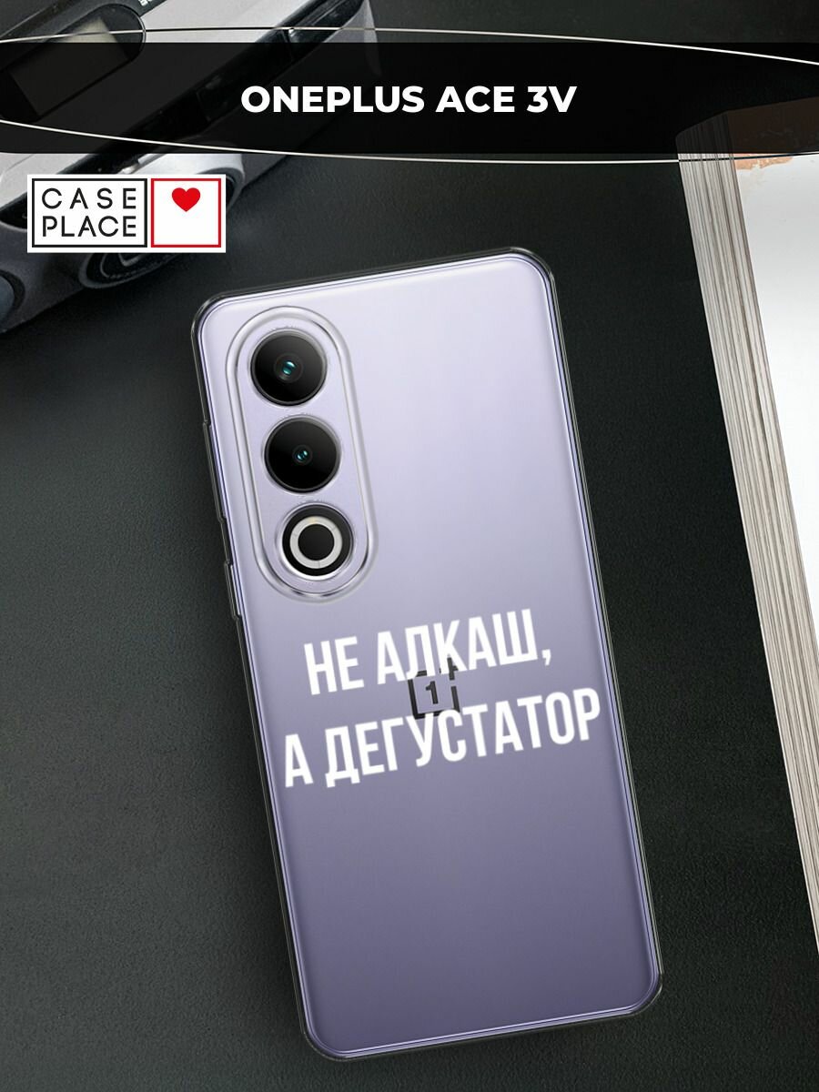 Чехол на Oneplus Ace 3V / Ван Плас Эйс 3V с принтом "Дегустатор", прозрачный