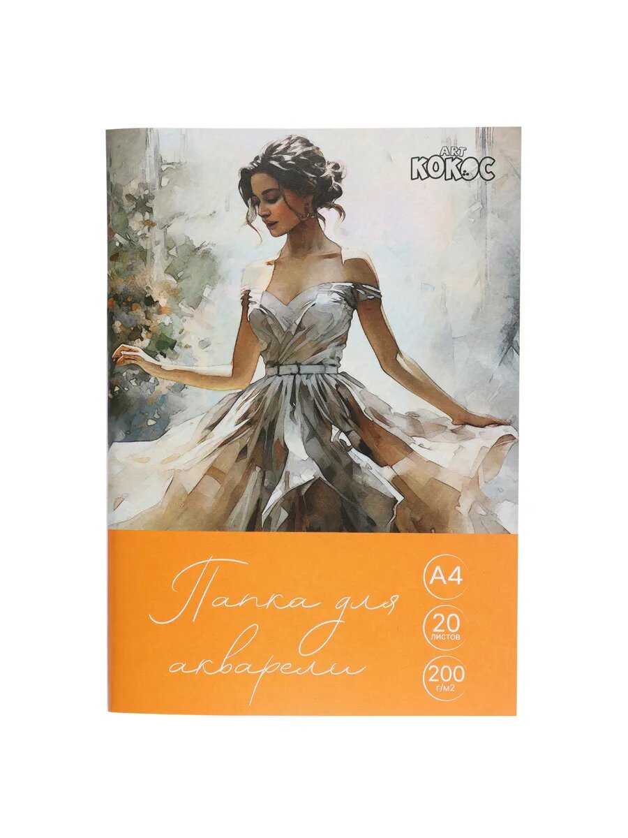 Бумага для акварели А4 20 листов