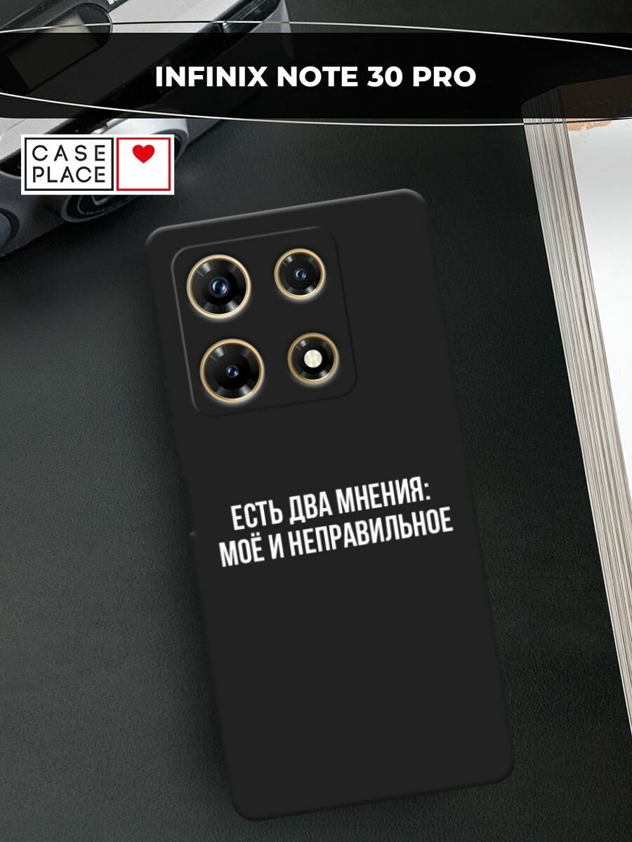 Черный матовый чехол на Infinix Note 30 Pro / Инфиникс Нот 30 Про с принтом "Два мнения"