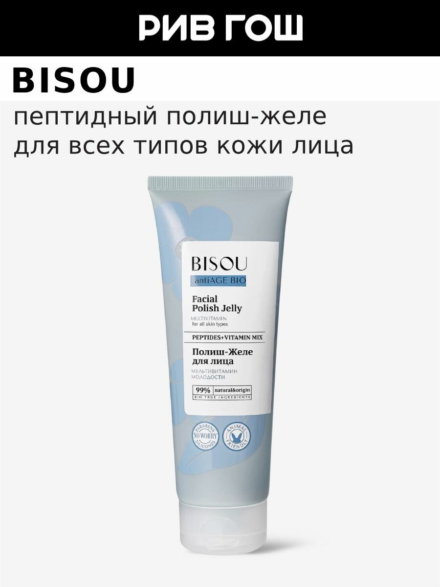 BISOU Полиш-желе для лица Мультивитамин Молодости, 110 мл