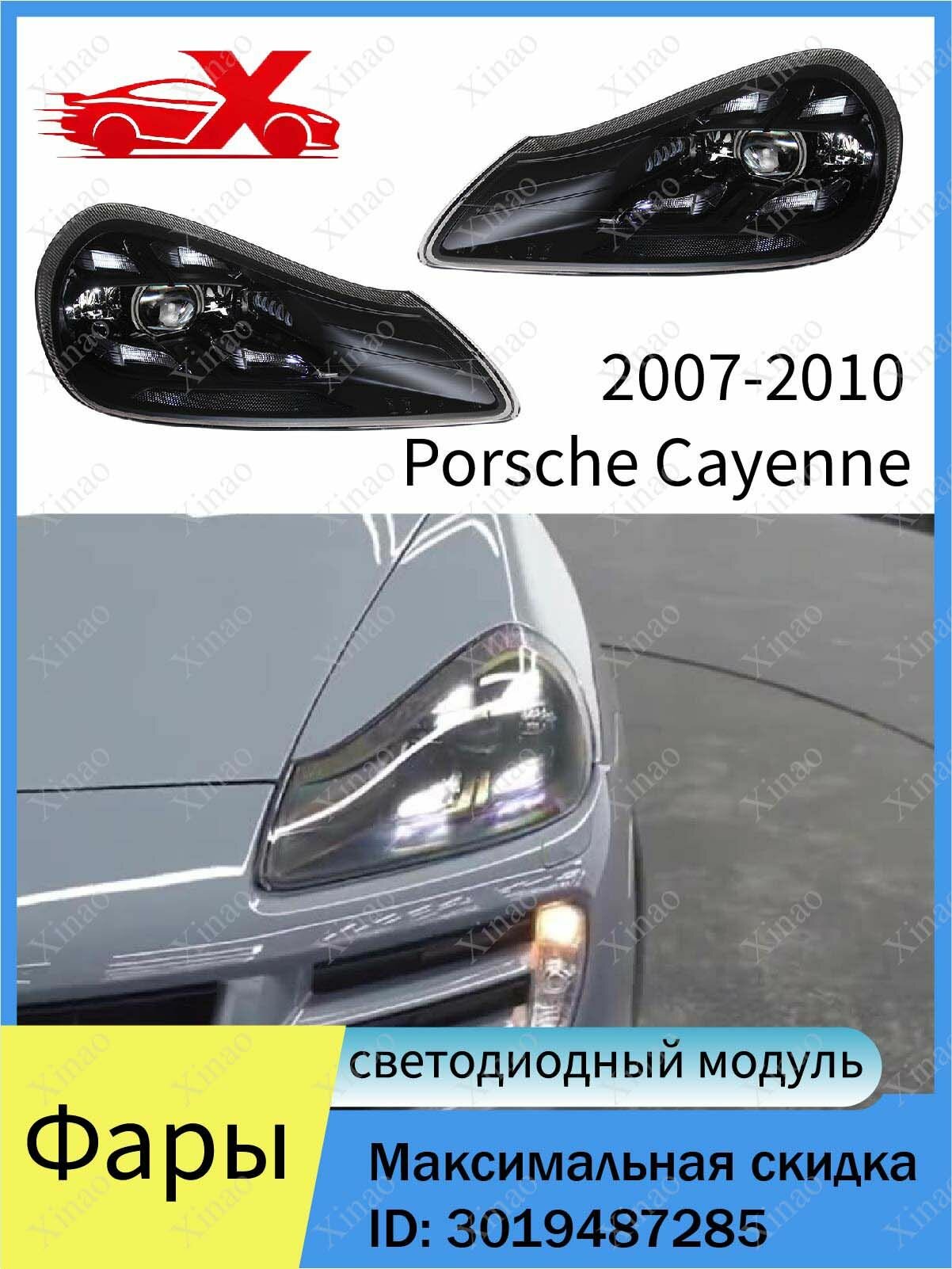 Фара автомобильная, Светодиодная, 2 шт, арт. Фара с линзой, Подходит для светодиодных фар Porsche Cayenne 2007-2010 годов выпуска.