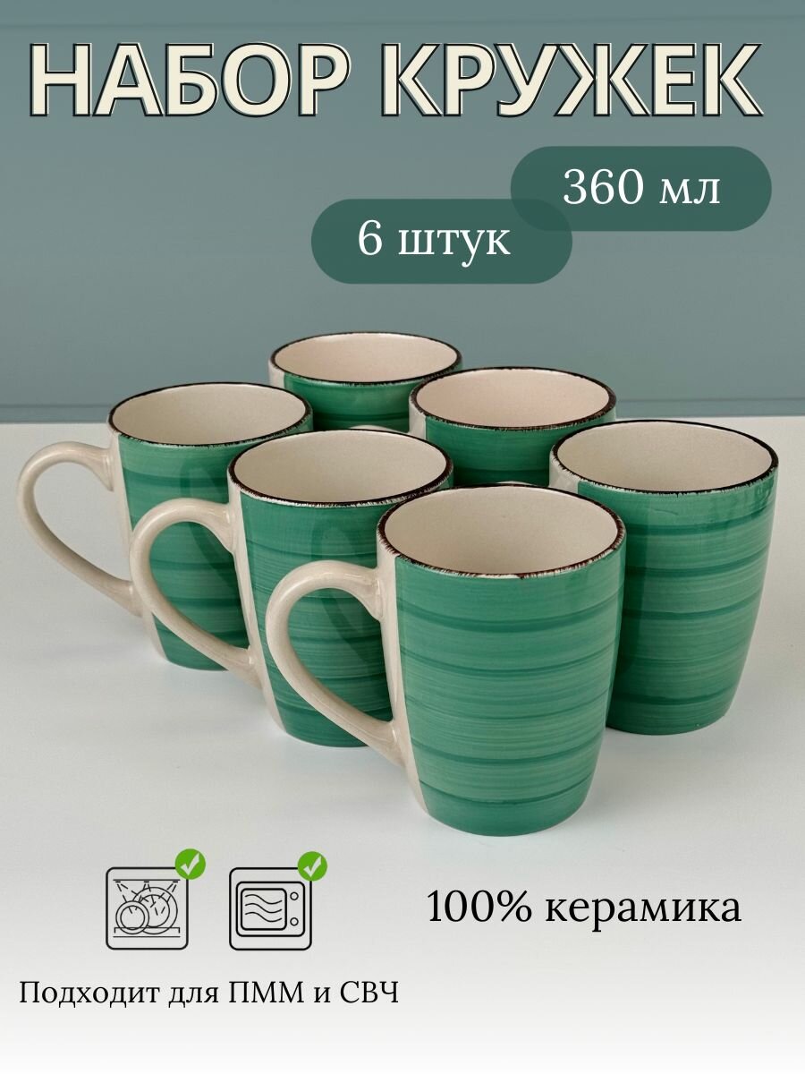 Набор кружек Elrington 360 мл 6 штук из керамики