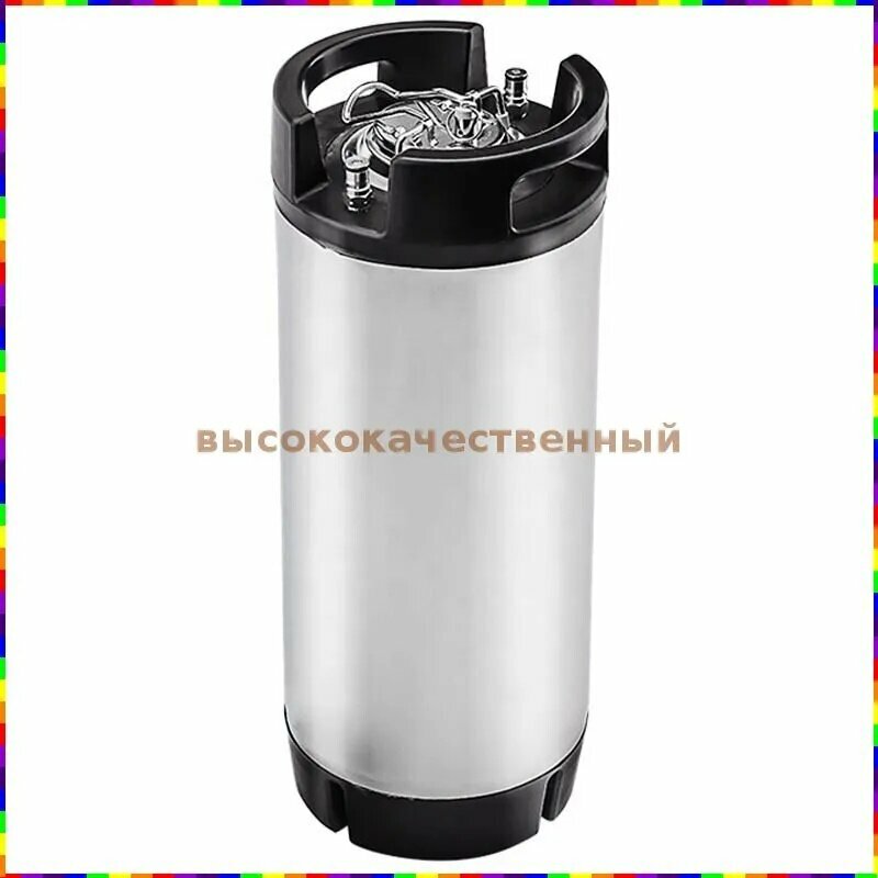 Пивная кега / пивная бочка для хранения и разлива
