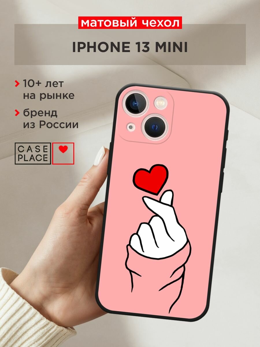 Черный матовый чехол на Apple iPhone 13 mini / Айфон 13 мини с принтом "Милое сердечко"