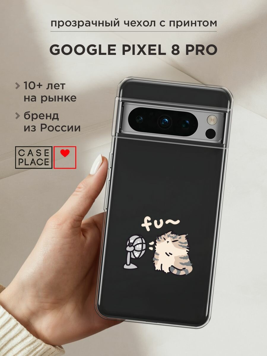 Чехол на Google Pixel 8 Pro / Гугл Пиксель 8 Про с принтом "Котик с вентилятором", прозрачный