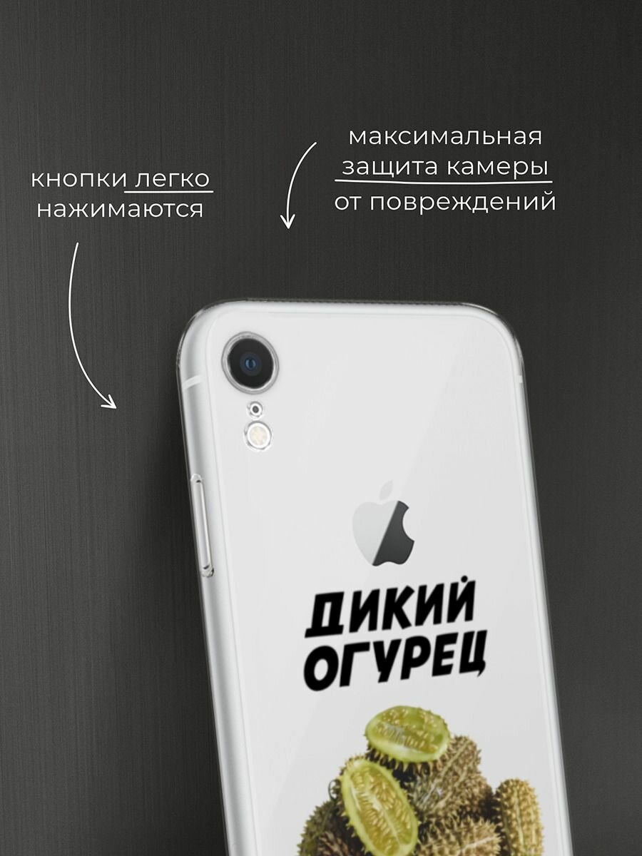 Чехол на Apple iPhone XR / Айфон XR с принтом "Дикий огурец", прозрачный — фото 1