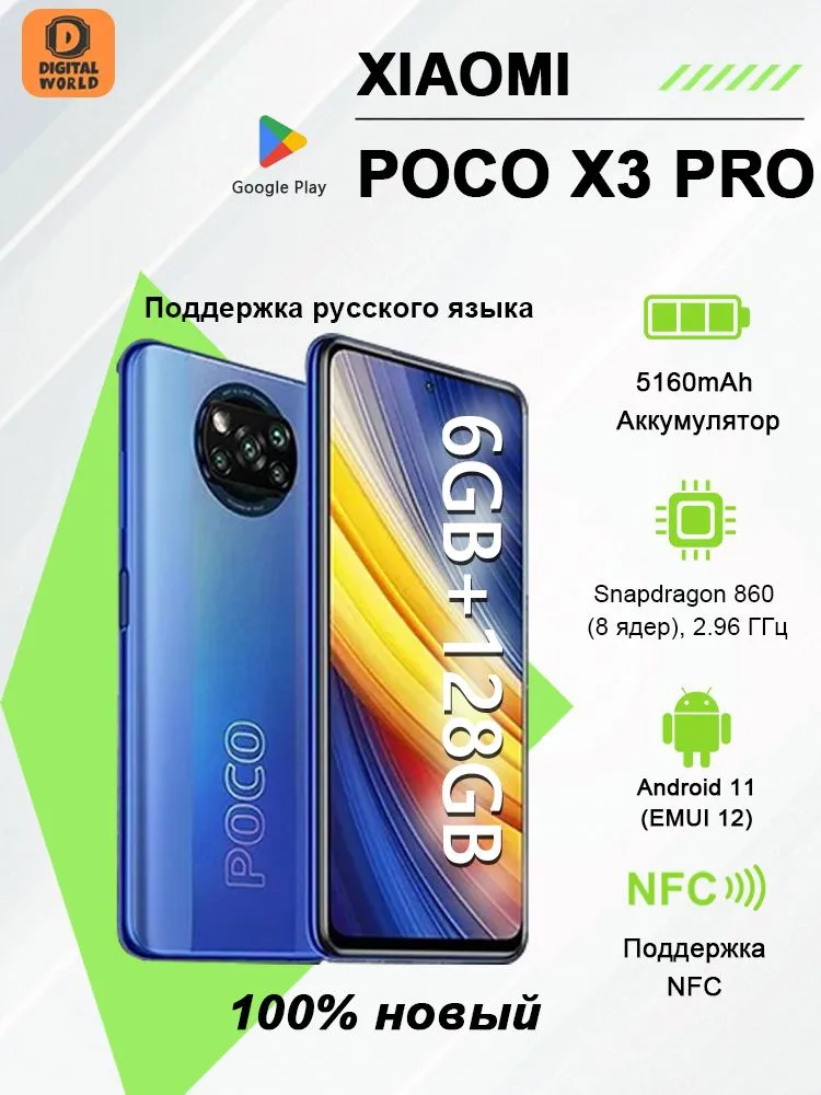 Смартфон Xiaomi POCO x3 Pro, 6/128ГБ, камера 48Мп, экран 6.67", Android 11, светло-синий