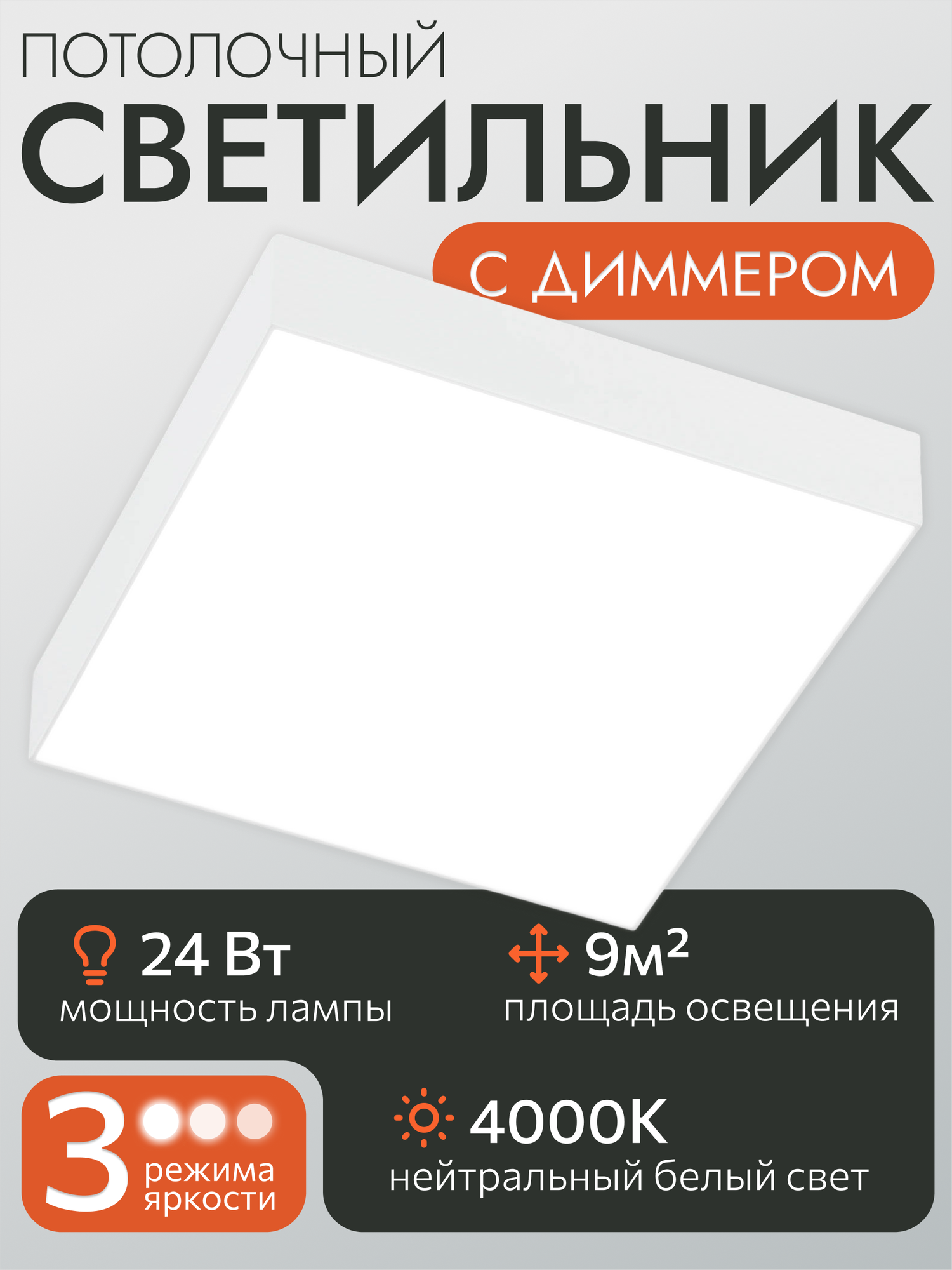 Светильник светодиодный потолочный Citilux Тао CL712X240N, 24Вт, 4000К, с диммером, белый