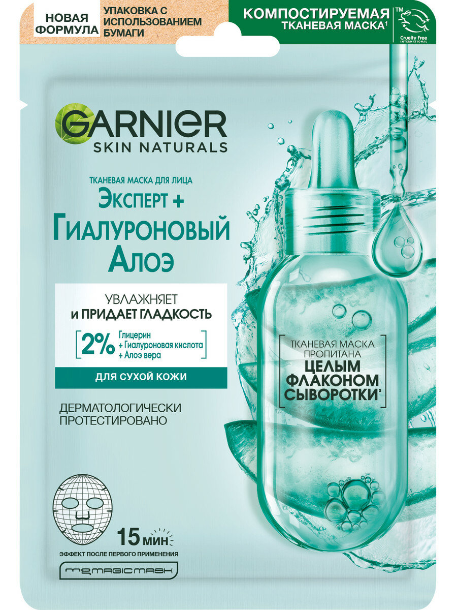 Garnier Гиалуроновая Тканевая Алоэ-маска для лица с гиалуроновой кислотой и органическим алоэ вера, 28 мл