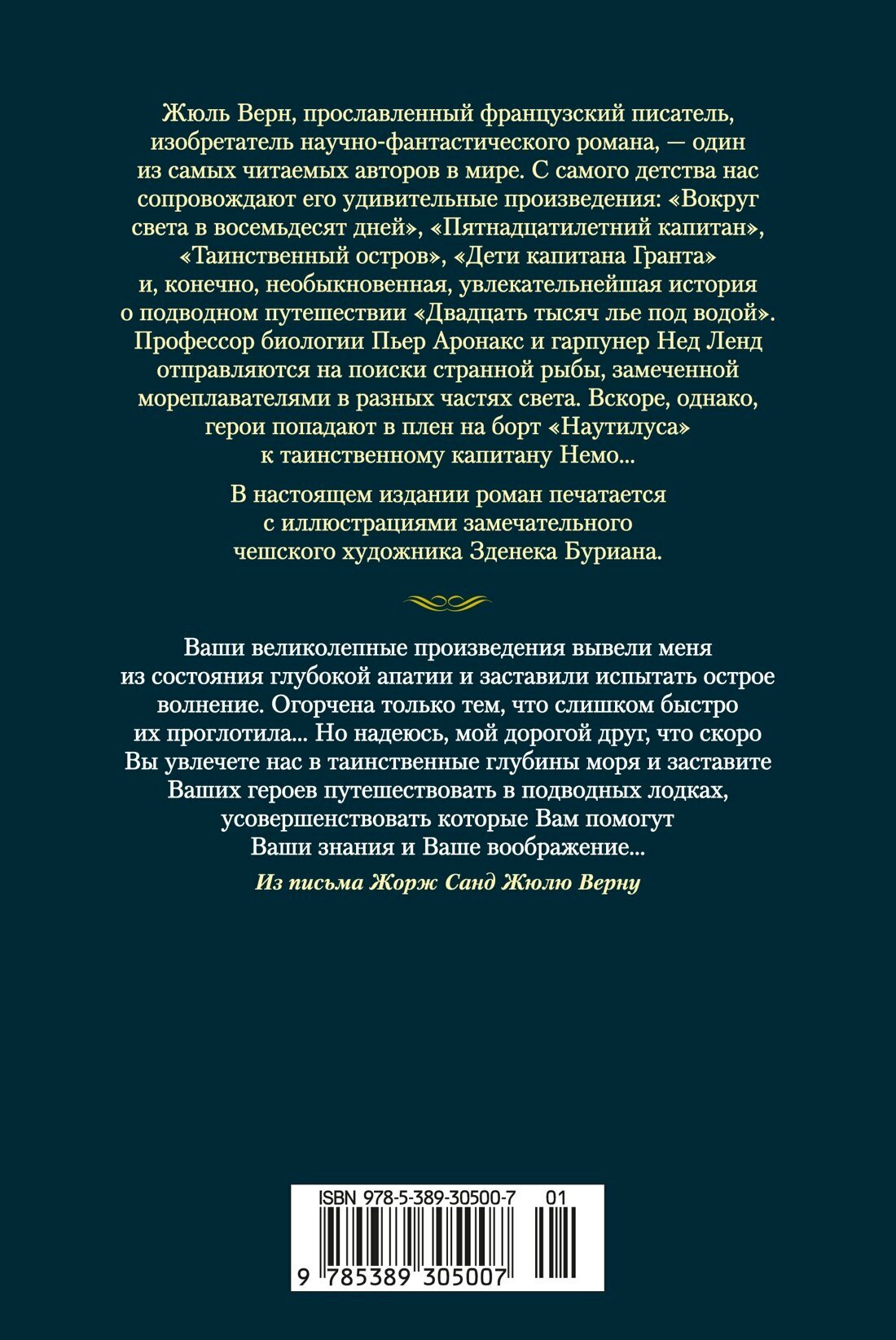 Книга: "Двадцать тысяч лье под водой" от Габриэль Ж. В, русский язык, Зарубежная приключенческая проза
