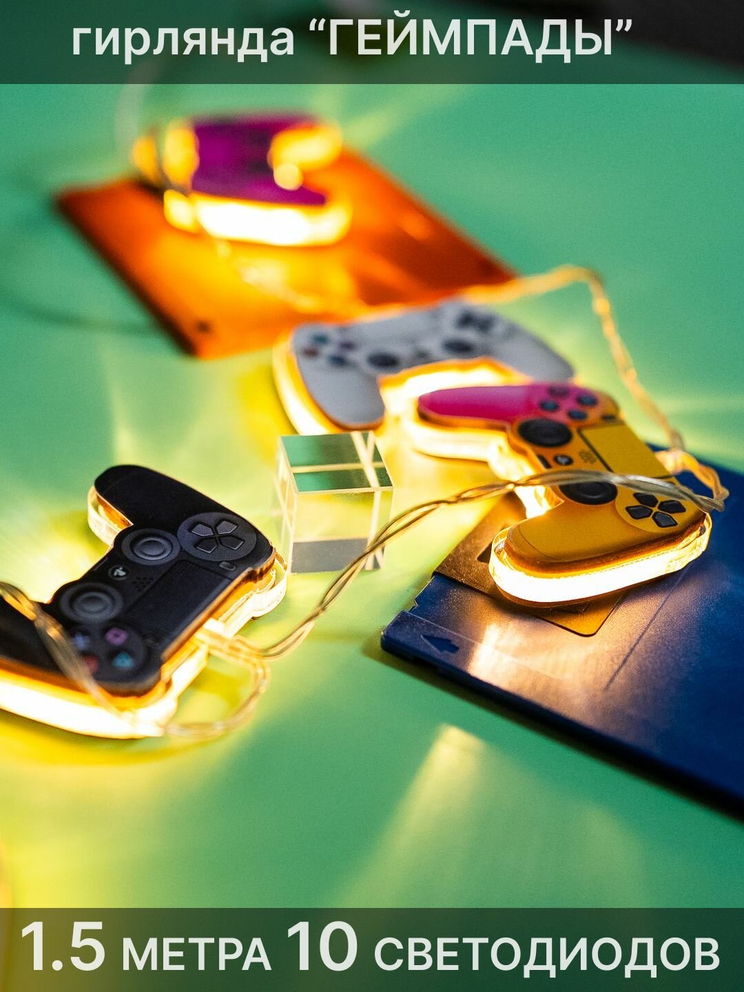 Гирлянда Elmarto Геймпады, 1.5 м, 10 шт, теплая белая, светодиодная
