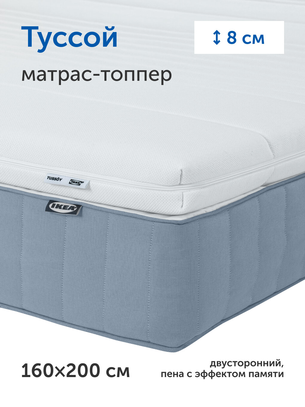Матрас-топпер IKEA/Икеа тонкий матрас Туссой, 160х200 см