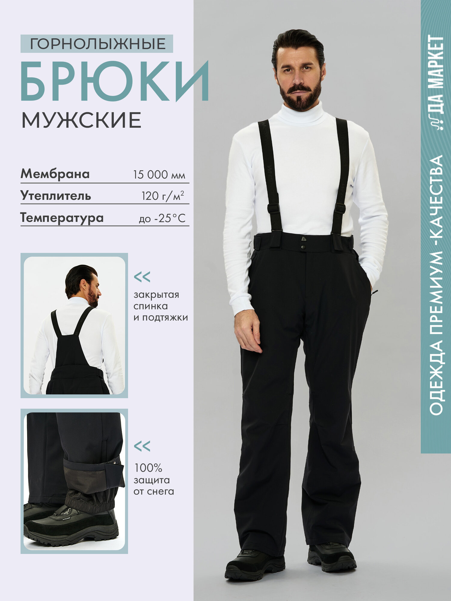 Брюки горнолыжные