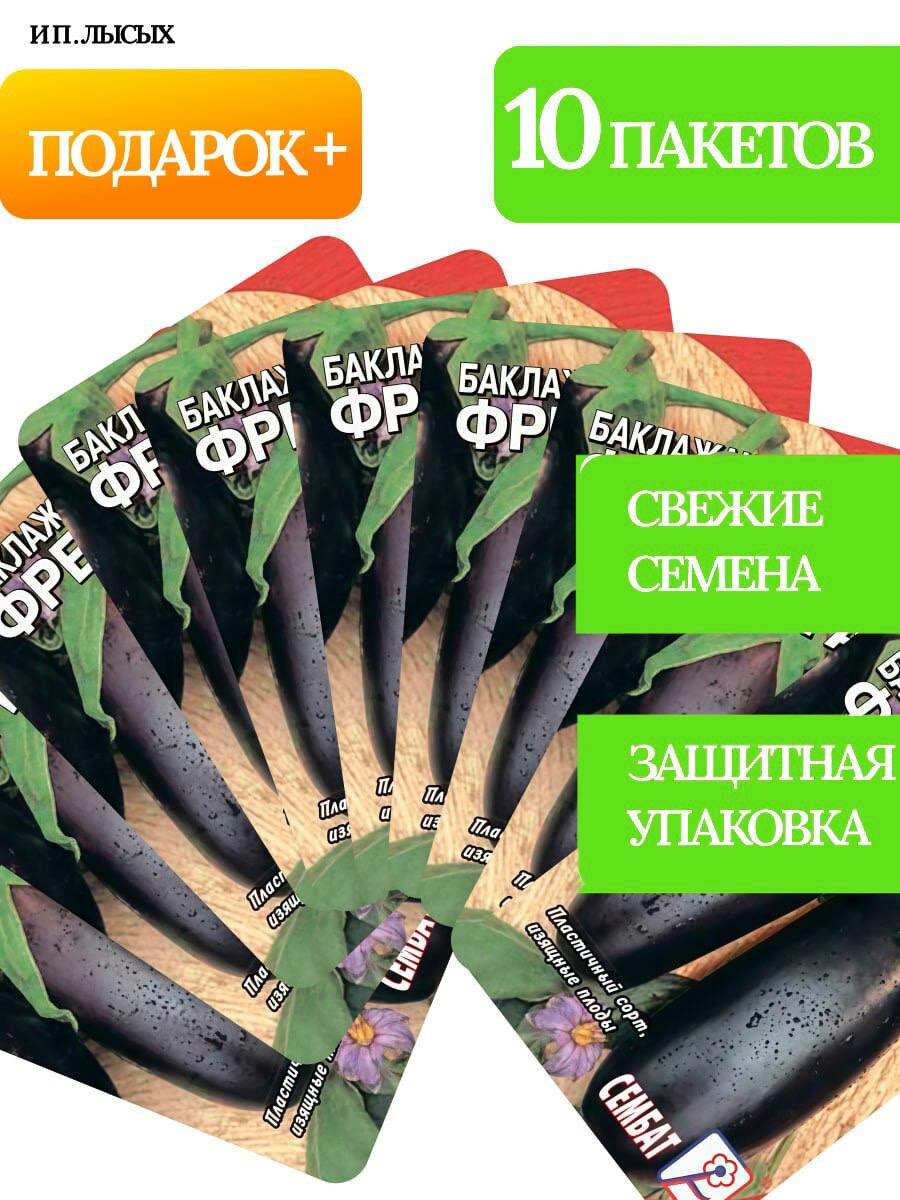 Семена Баклажан "Фрегат" 0,5 г