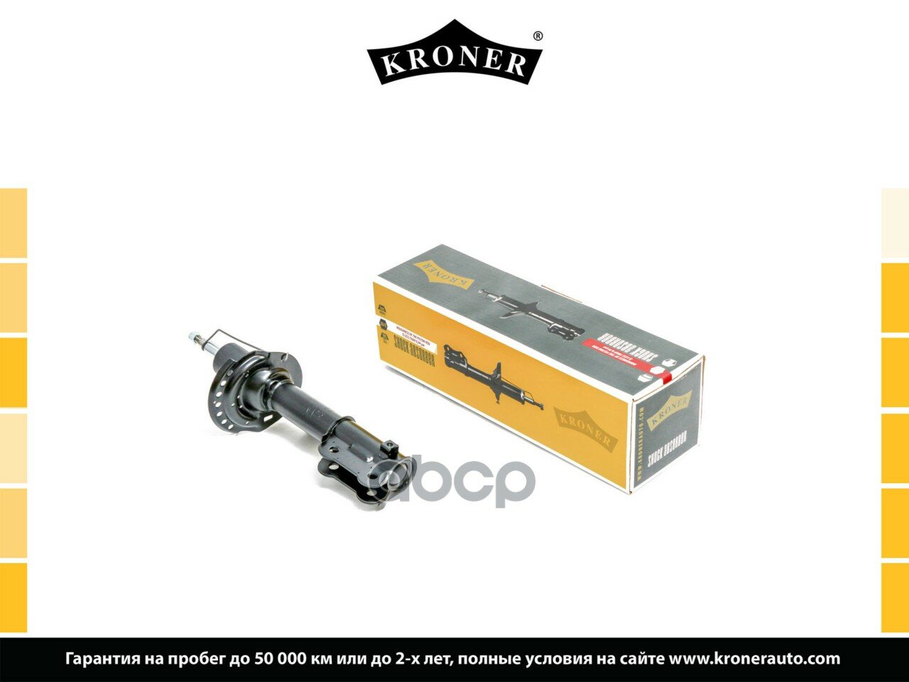 Kroner Амортизатор Hyundai Creta (16-) (Перед. Прав.) [Газ] () Kroner Kroner арт. K3529268G