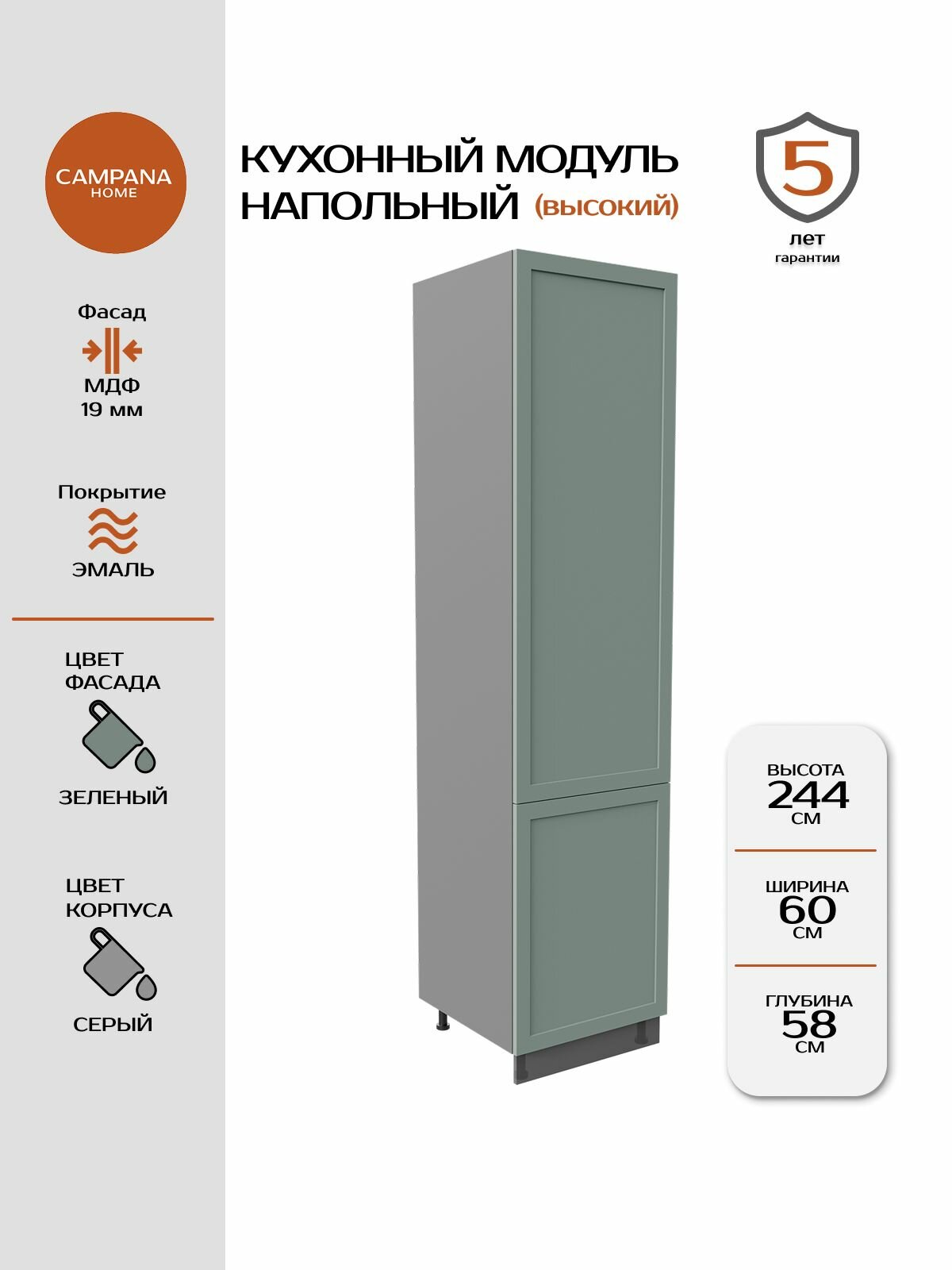 Кухонный модуль напольный, высокий (пенал), Спесо, Зеленый, 60x244x58