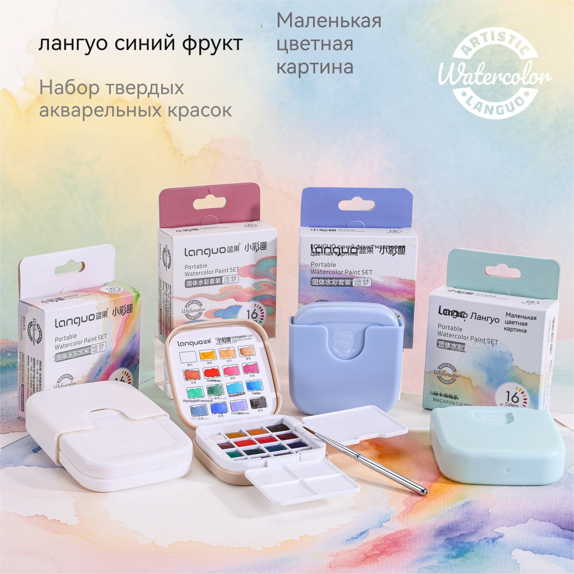 Languo Краски акварельные 4 шт, 160 мл./ 450 г.