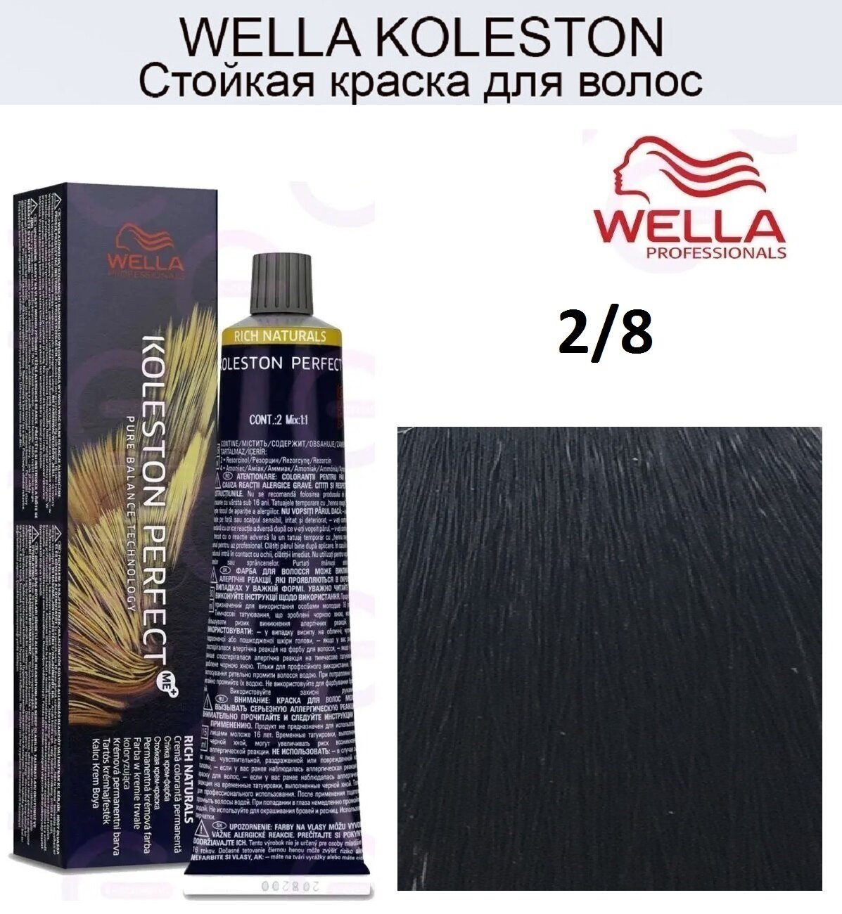 Wella Koleston Perfect ME+ 2/8 Стойкая крем-краска Сине-черный 60мл