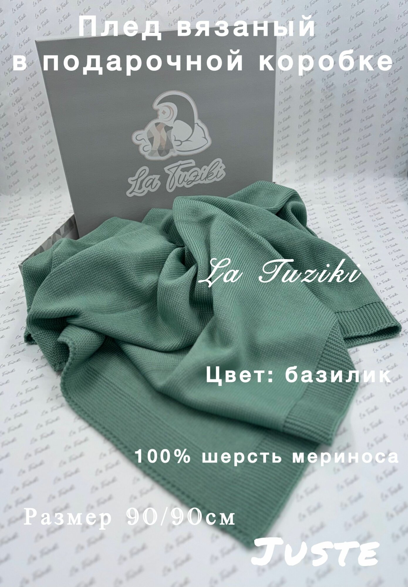 Плед детский La Tuziki / Juste из шерсти мериноса 90/90 см в подарочной коробке