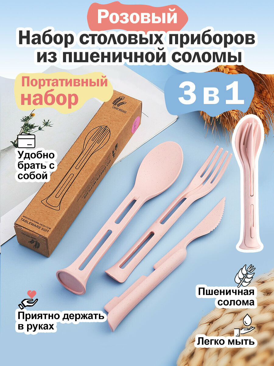Набор детской посуды, нож ложка вилка туристическая, набор посуды детский, Креативное сочетание 3 в 1, Розовый