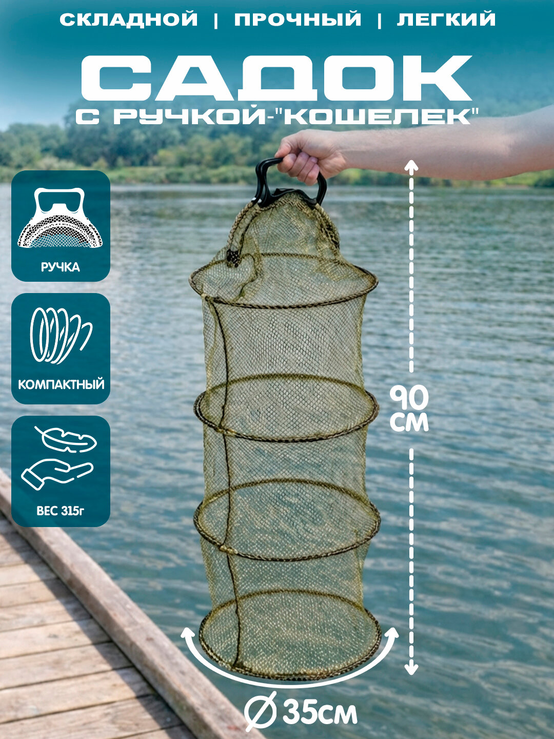 Садок для рыбалки / Садок рыболовный круглый складной / 4 кольца / с ручкой