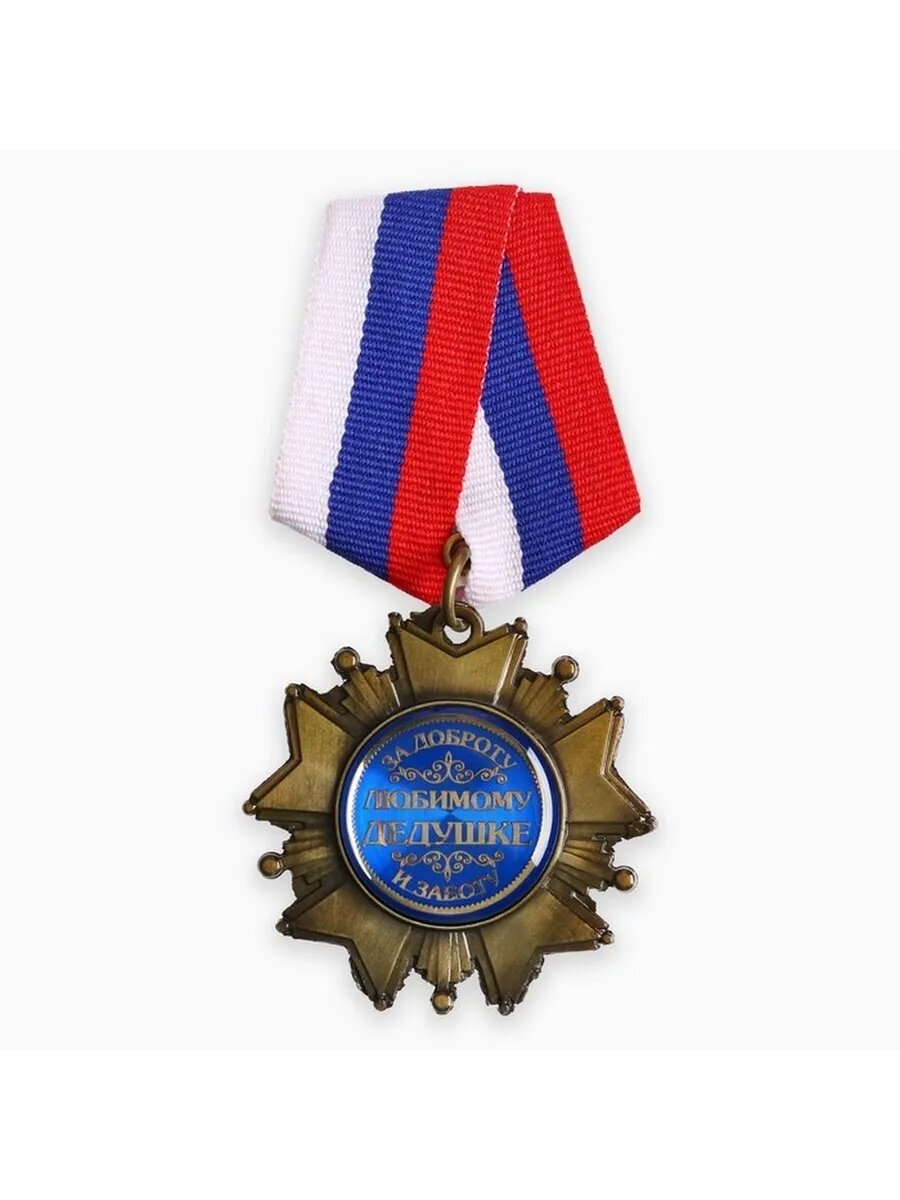 Памятный медальон для дедушки — знак признания и любви