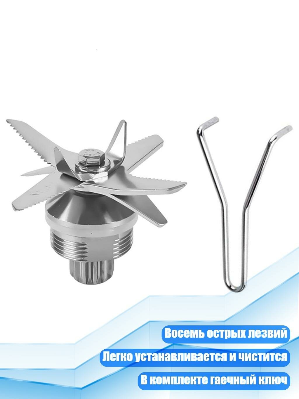 Ножевая насадка для блендера из нержавеющей стали