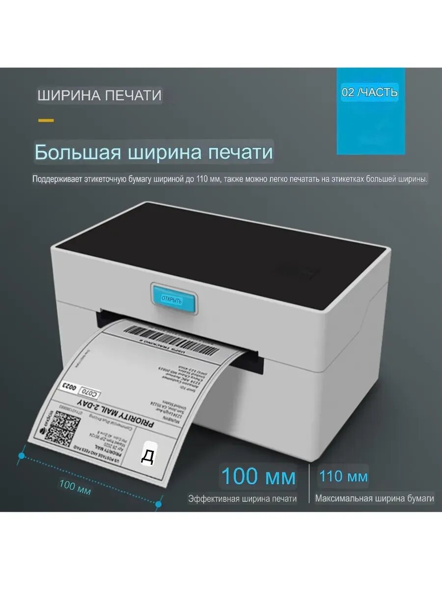 Принтер этикеток Bluetooth — фото 1