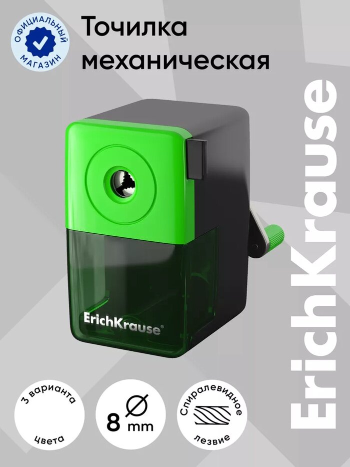 Точилка механическая ErichKrause, с контейнером, с креплением к столу, диаметр отверстия 8 мм, микс