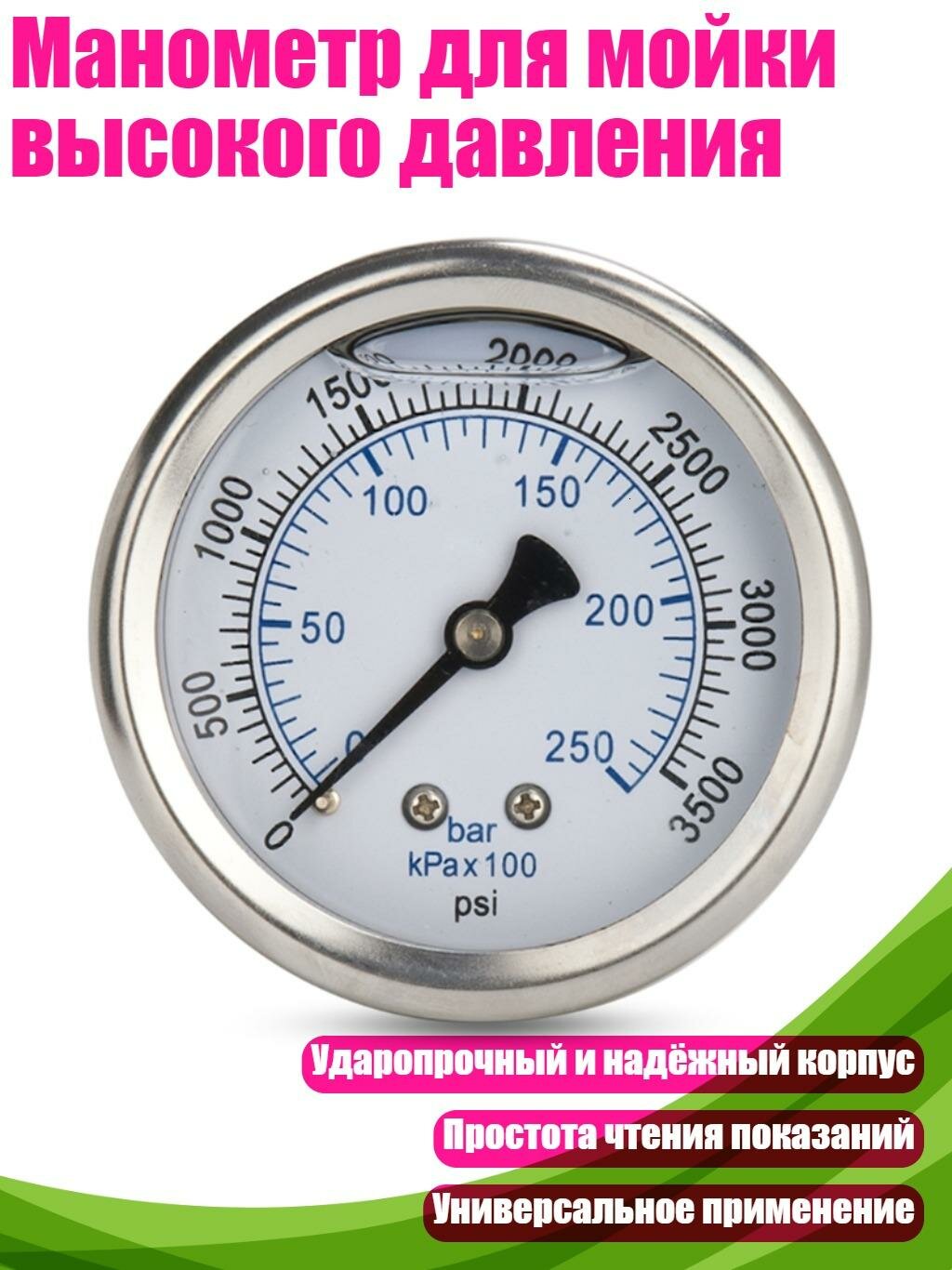 Манометр для мойки высокого давления