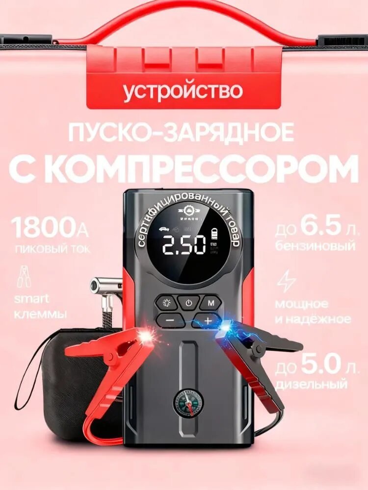 Устройство пуско-зарядное, 39800 А•ч, макс. ток 1800 A
