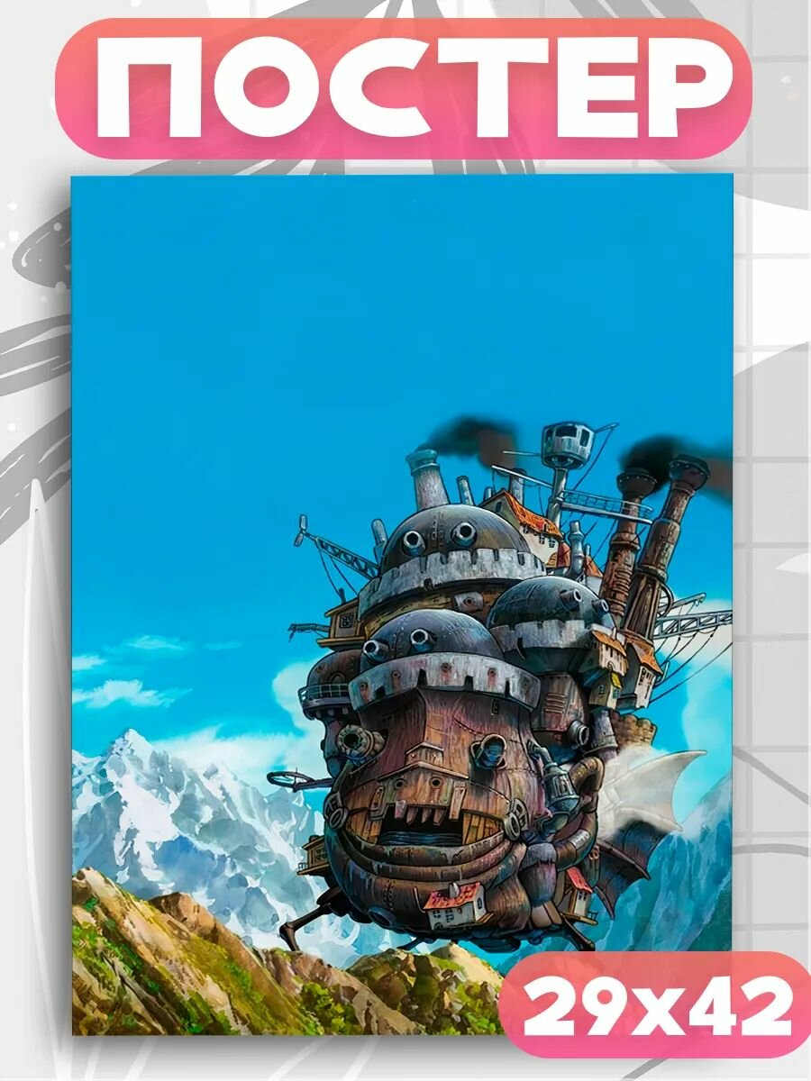 Постер на стену аниме Ходячий замок